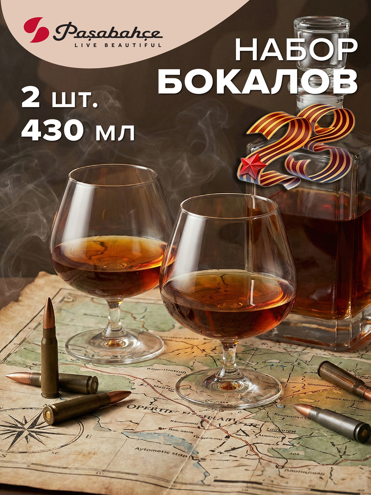 Бокалы стеклянные Pasabahce "Charante, для коньяка, прозрачный, 430 мл, набор 2 шт.