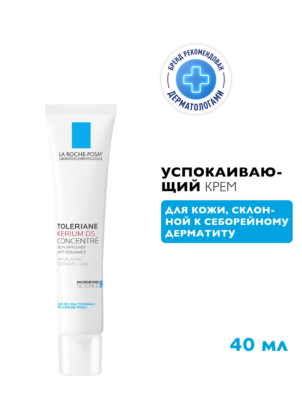 La Roche-Posay Kerium DS Creme успокаивающий крем для кожи лица, склонной к себорейному дерматиту 40 мл 1 шт. 1 шт. тюбик
