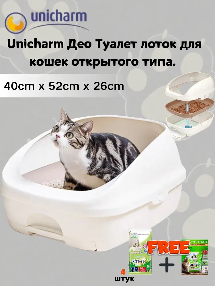 Unicharm DeoToilet Туалет для кошек открытого типа 40х52х26 см, пластик, с решеткой