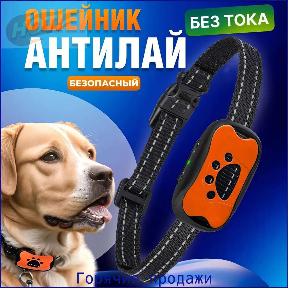 Стационарный антилай для собак