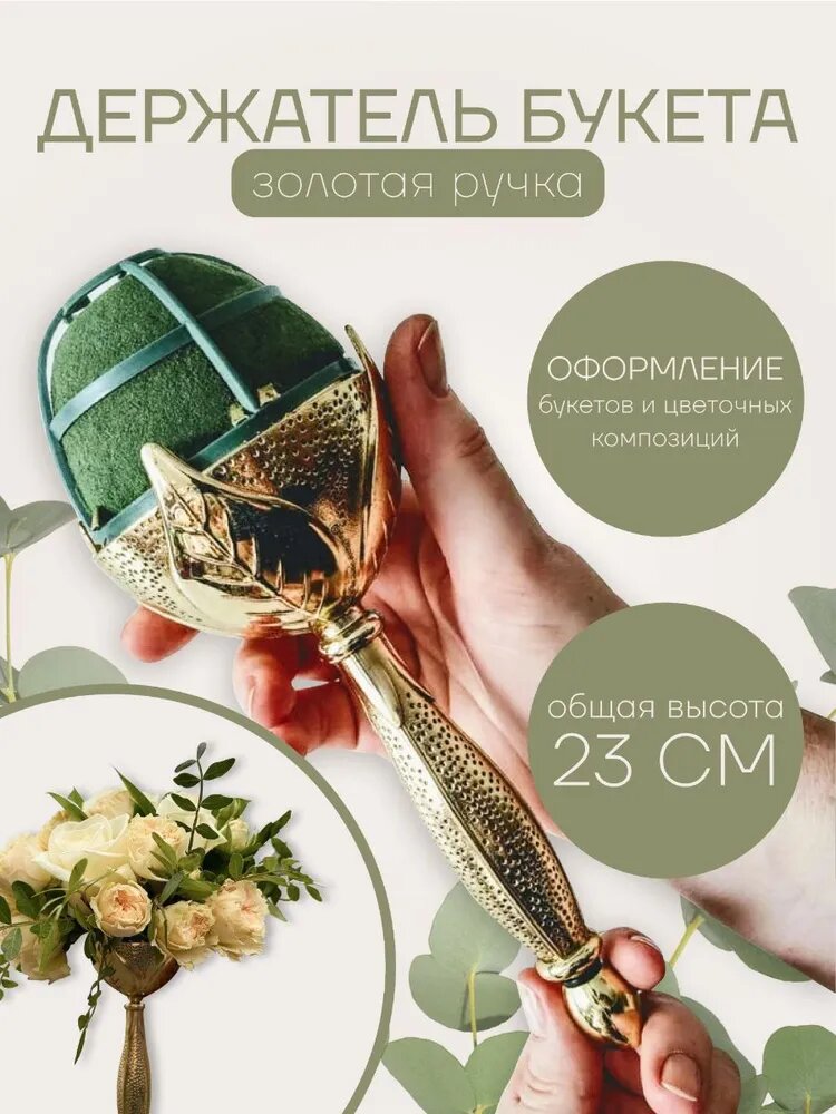 Держатель для букета