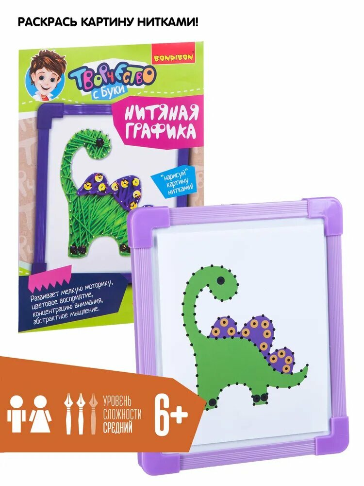 Набор в технике стринг-арт Bondibon "Нитяная графика. Дино", плетение для мальчиков и девочек