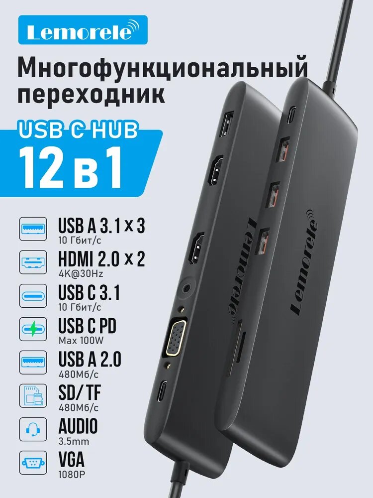 Lemorele TC97 док-станция расширения 12 в 1, устройство для чтения карт памяти TF SD, которое можно считывать одновременно, USB Разветвитель с HDMI 4K, USB 3.1x3 10Gpbs, PD100W Интерфейс VGA
