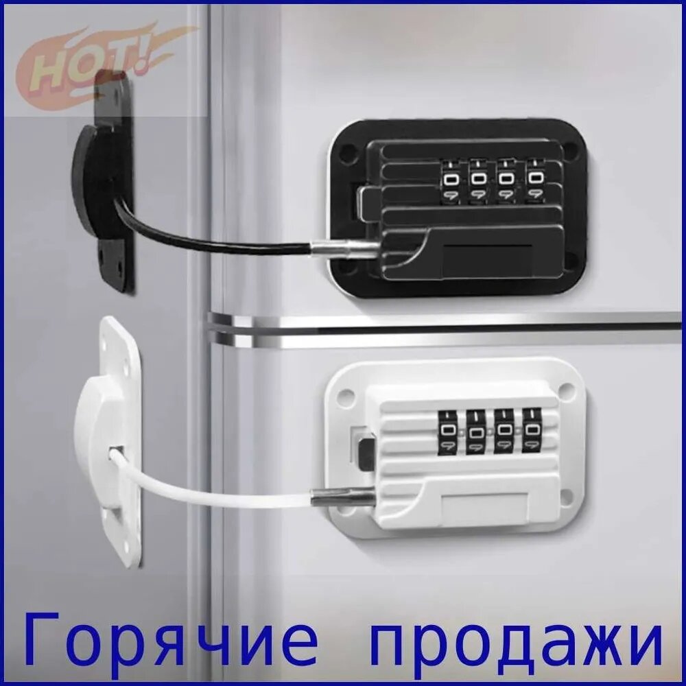 Кодовый замок для двери холодильника