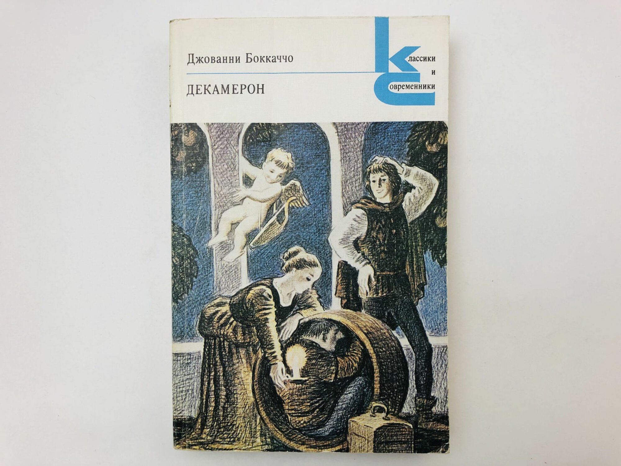 Декамерон