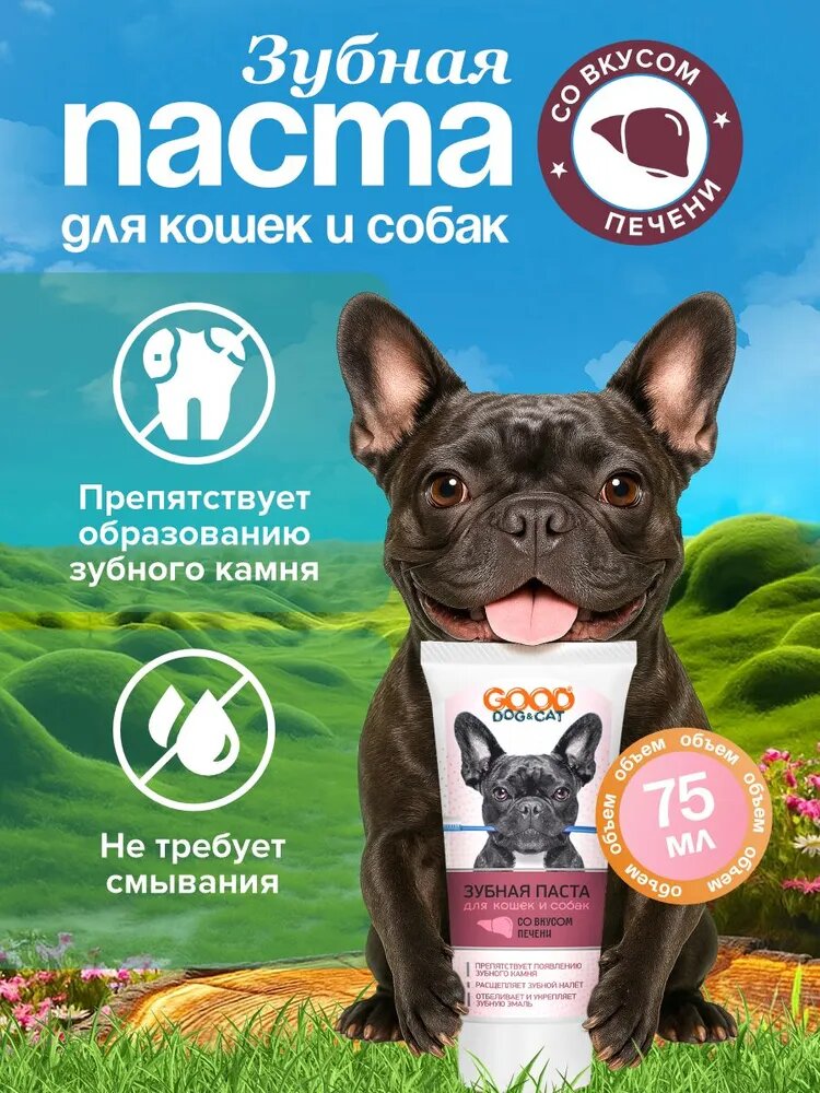 Зубная паста для кошек и собак Good Dog&Cat со вкусом печени 75мл