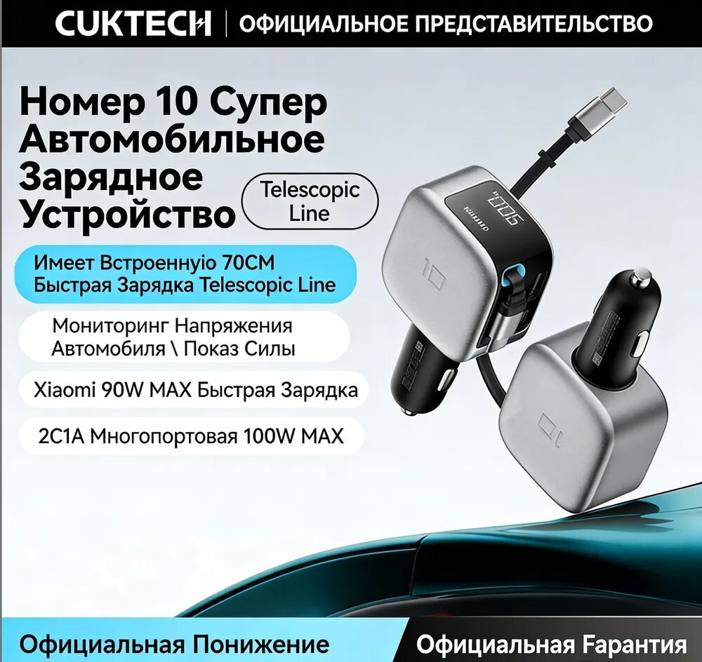 CUKTECH №10 Автомобильный зарядник Телескопический кабель 100W 3 порта 90W быстрая зарядка Цифровой дисплей