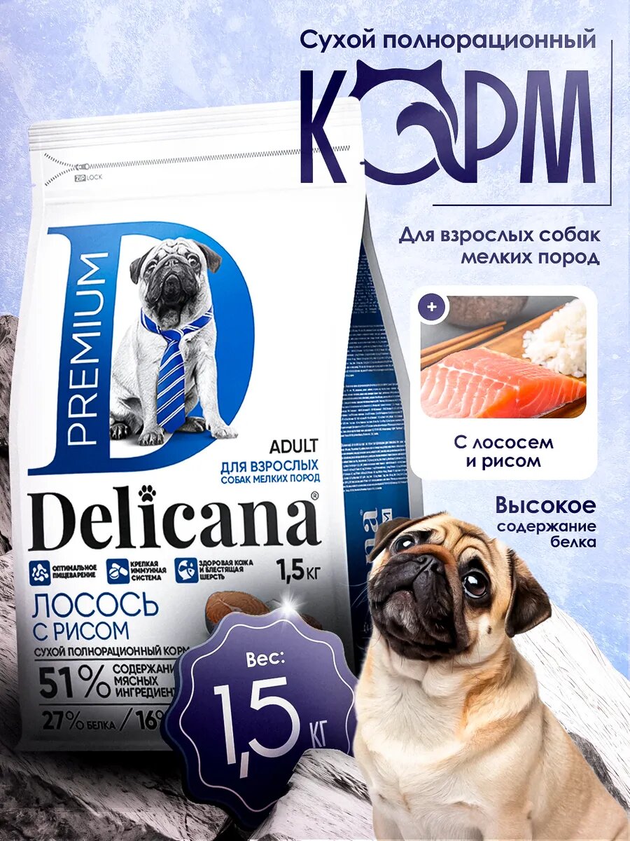 Сухой корм для собак мелких пород 1,5 кг