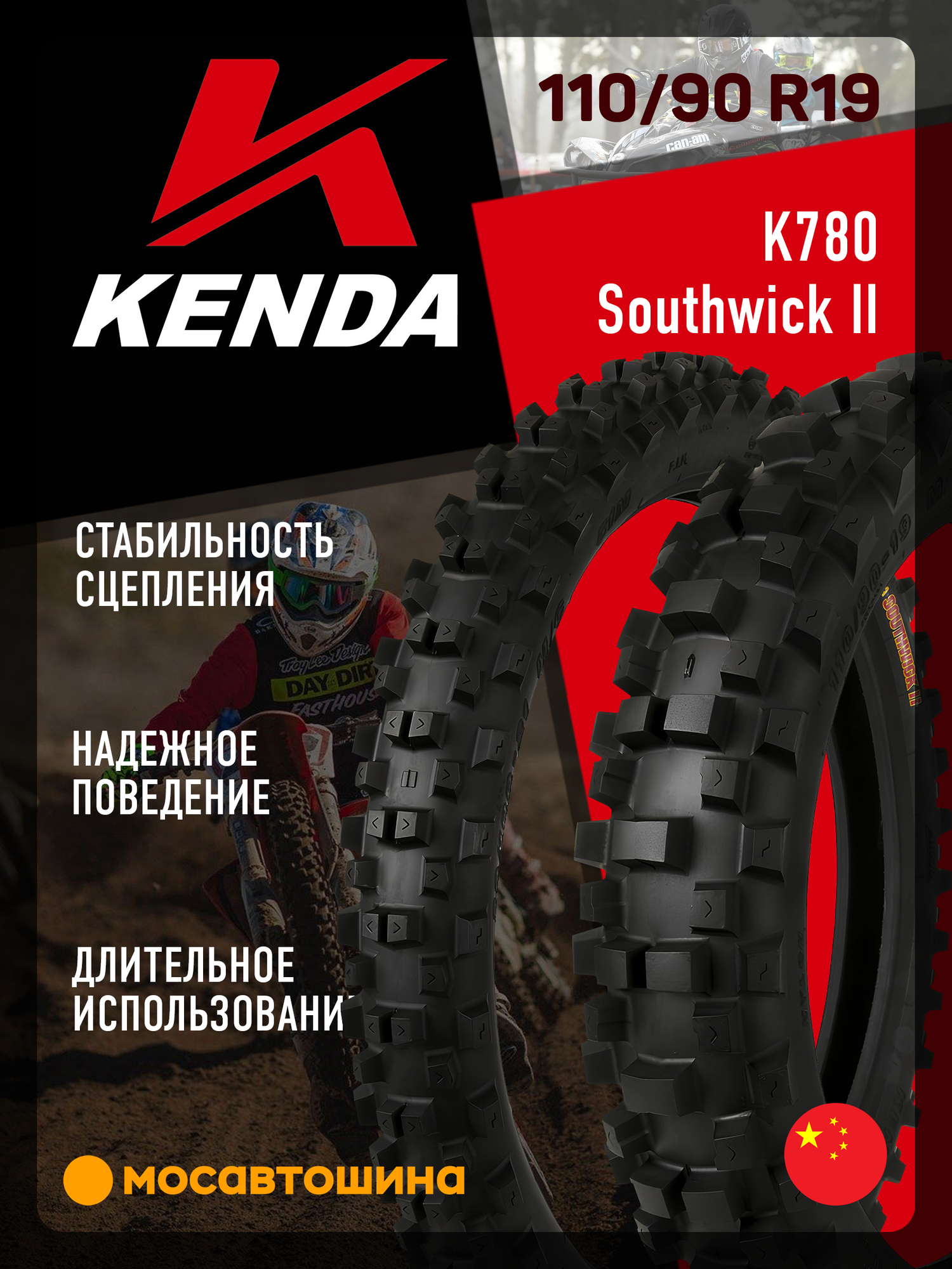 Мотоциклетные шины Kenda K780 110/90 R19 62M