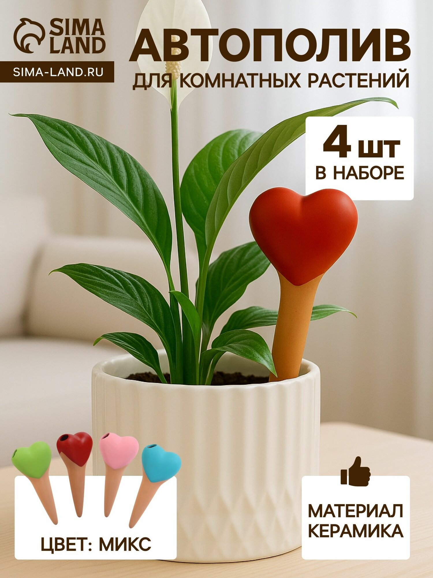 Автополив для комнатных растений Сердечко , 14 4.6 см, керамика, набор 4 шт, Микс