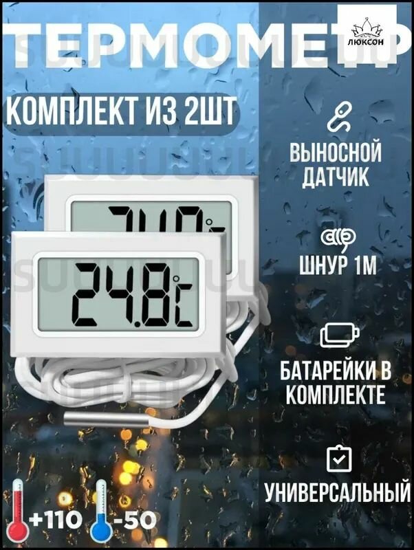 Электронный термометр
