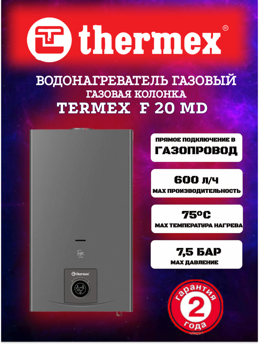 Водонагреватель Thermex F 20 MD, газовый, механический, дисплей, IPX1, серый