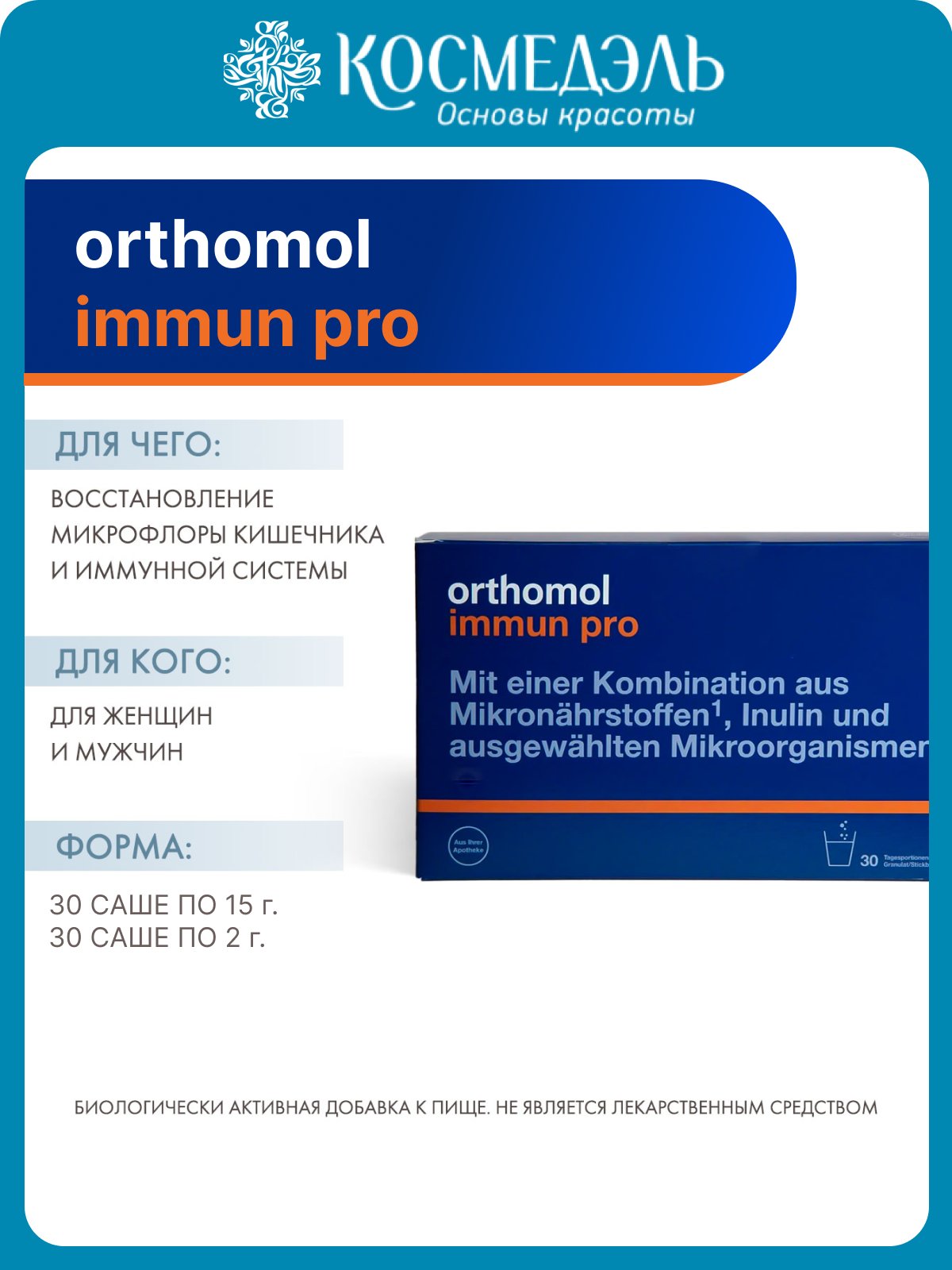 Витаминный комплекс ORTHOMOL Immun Pro курс на 30 дней (30 саше 15г + 30 саше 2г)