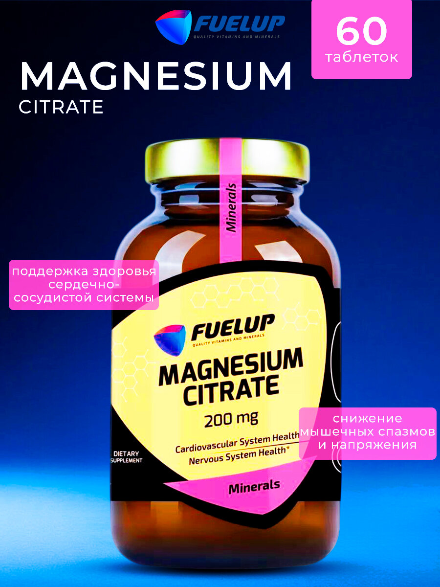 Fuel-Up - Magnesium Citrate 200 mg 60табл
