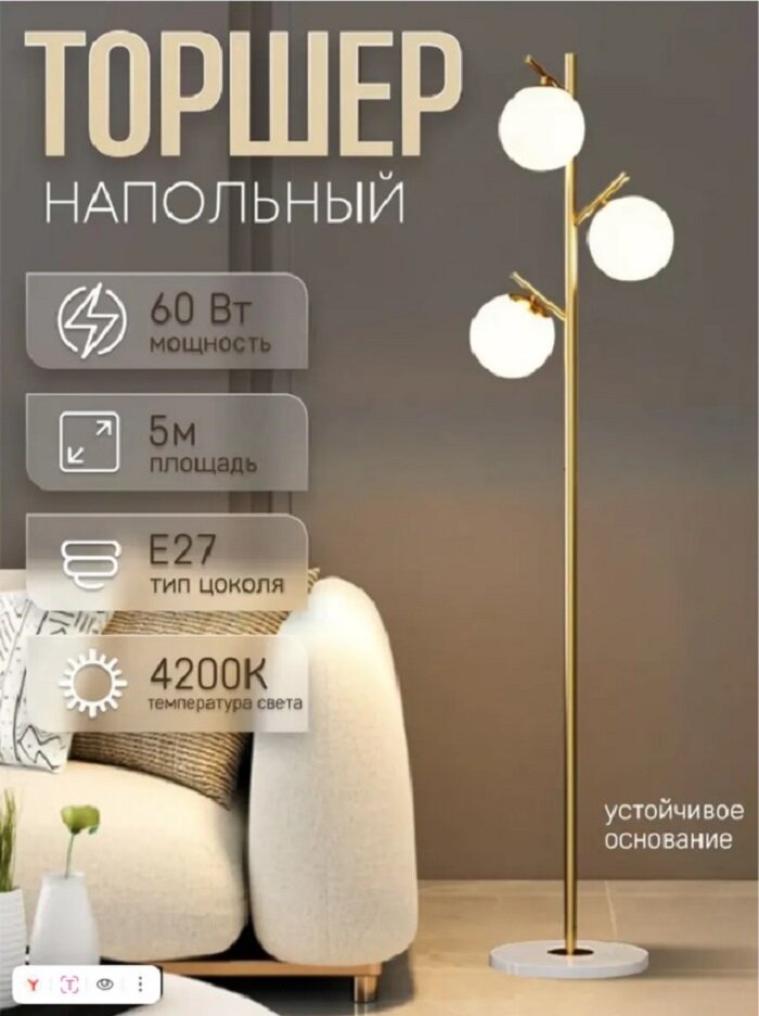 Торшер ЭлисСвет 5872LF-3L GD, с тремя секлянными шарами, E27, 60Вт, золото