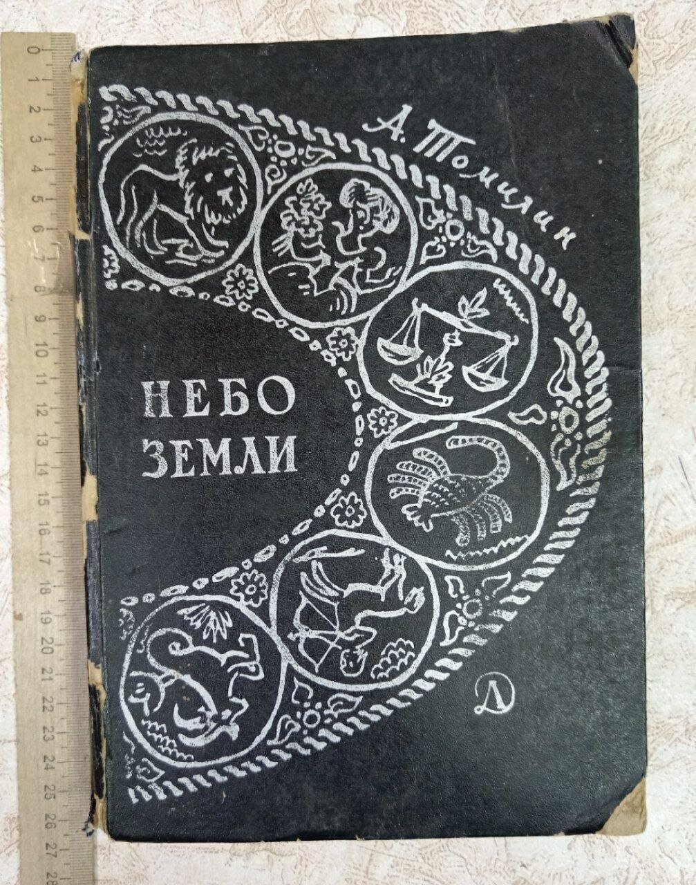 Небо Земли
