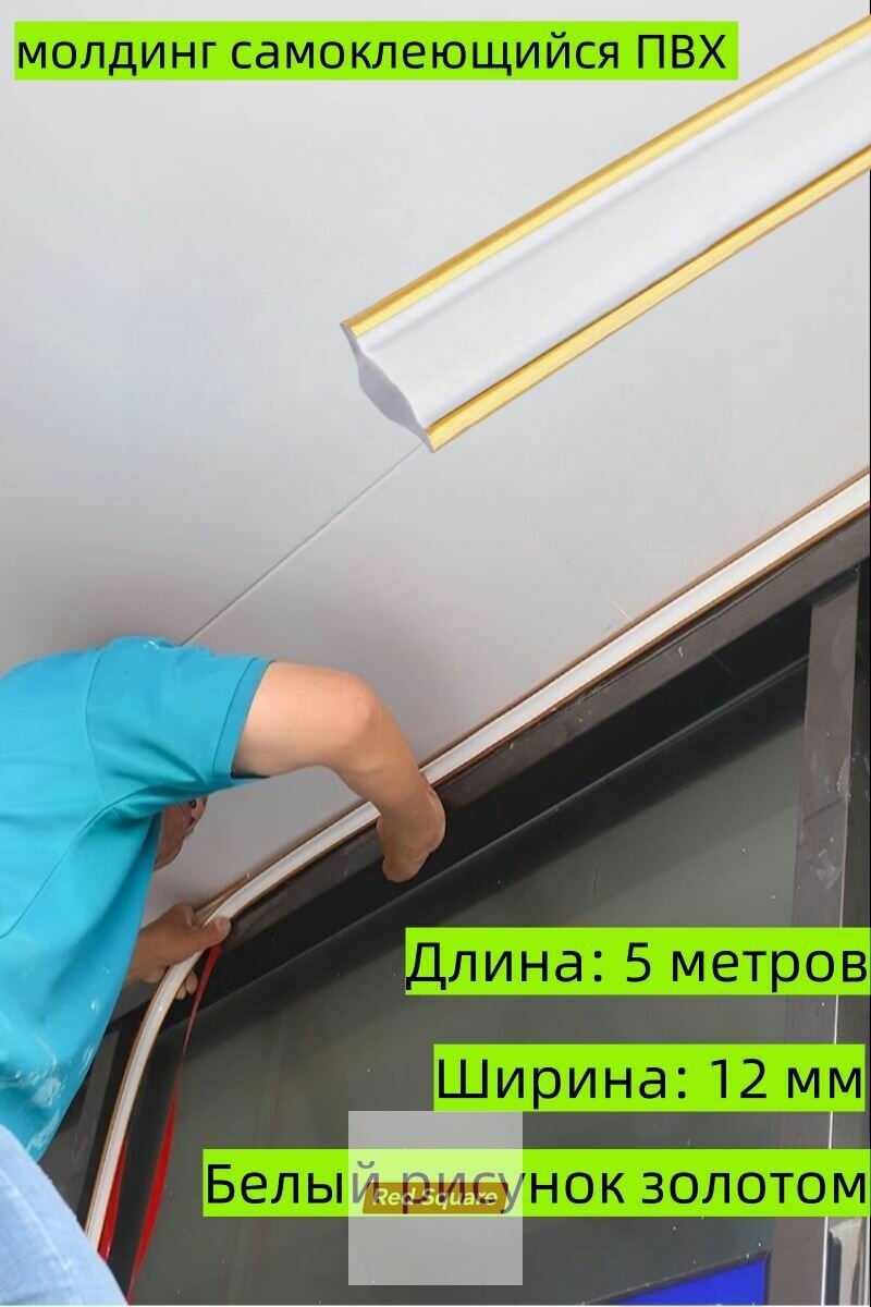 Плинтус потолочный 5M молдинг самоклеющийся для стен ПВХ