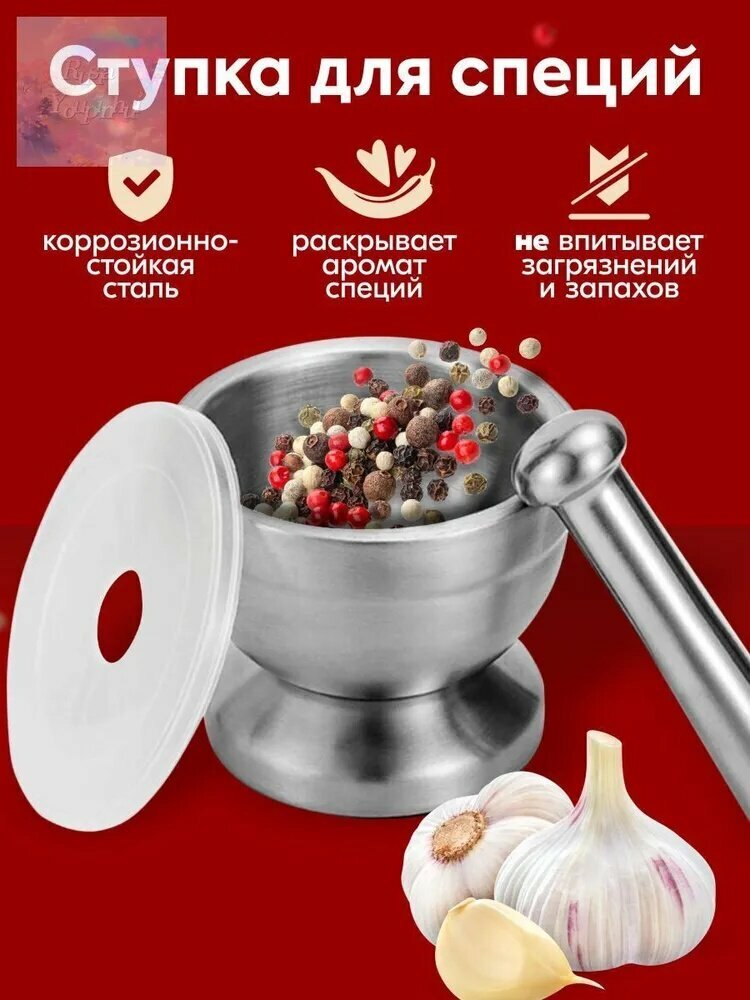 Ступка с пестиком, Нержавеющая сталь, 10 см, 1 шт