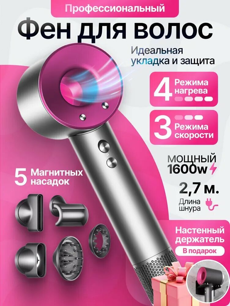 Фен для волос фен 1600 Вт, скоростей 3, кол-во насадок 5, розовый