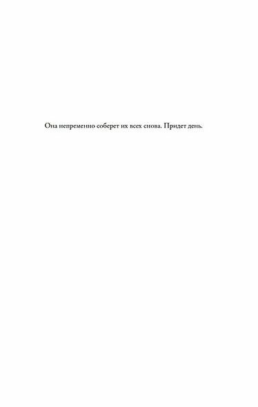 Ахерн Сесилия: Сто имён — фото 1