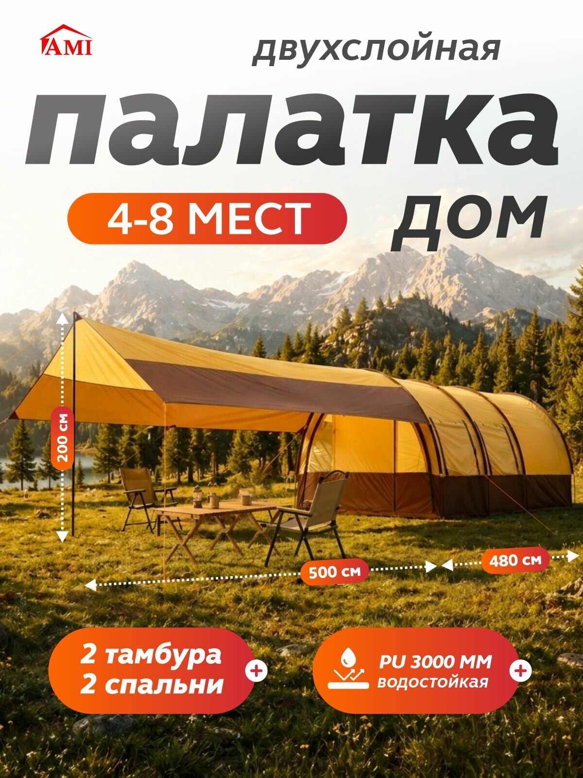 Палатка дом туристическая 8 местная BASTION PRO с тамбуром, летний шатер от солнца для рыбалки и отдыха Ами Мебель