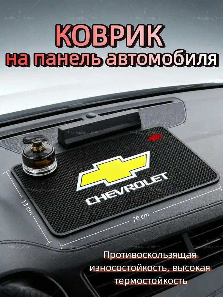 , Коврик на торпедо