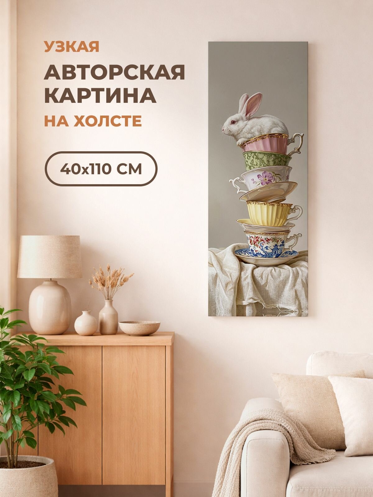 Maison Muree Картина 40x110 см