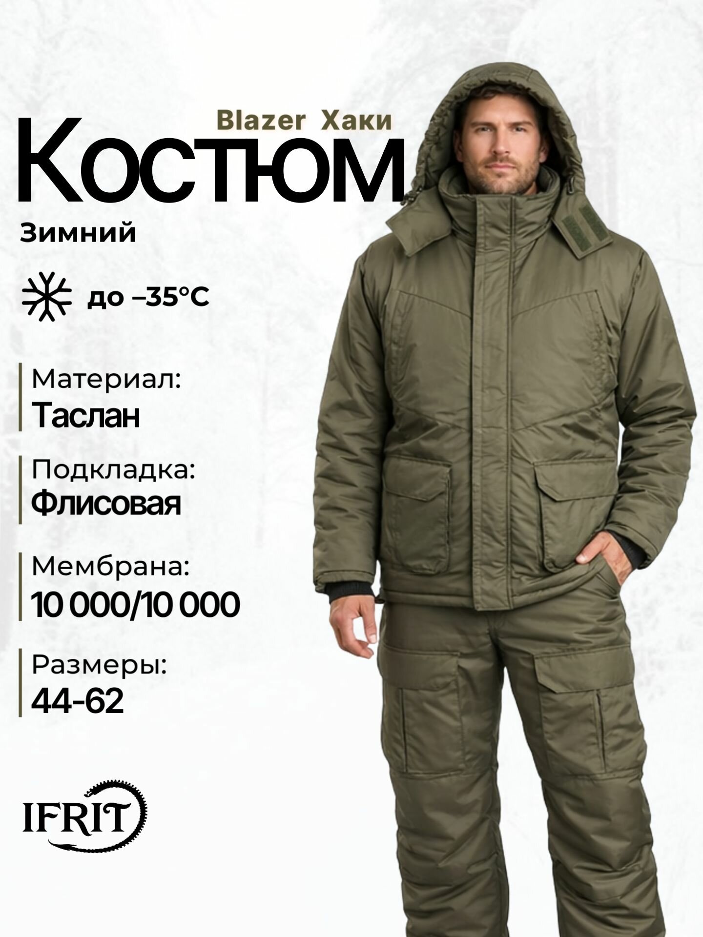 Костюм мужской зимний IFRIT Centaur (Blazer/Fleece) Хаки, 44/46-170/176