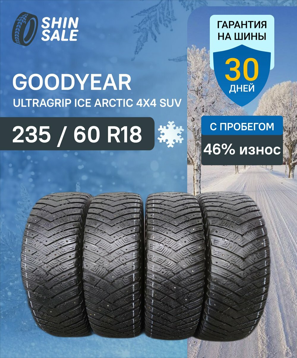 Зимние шины шипованные Goodyear UltraGrip Ice Arctic 4х4 SUV 235/60 R18 46.0% износ VIRT0017029