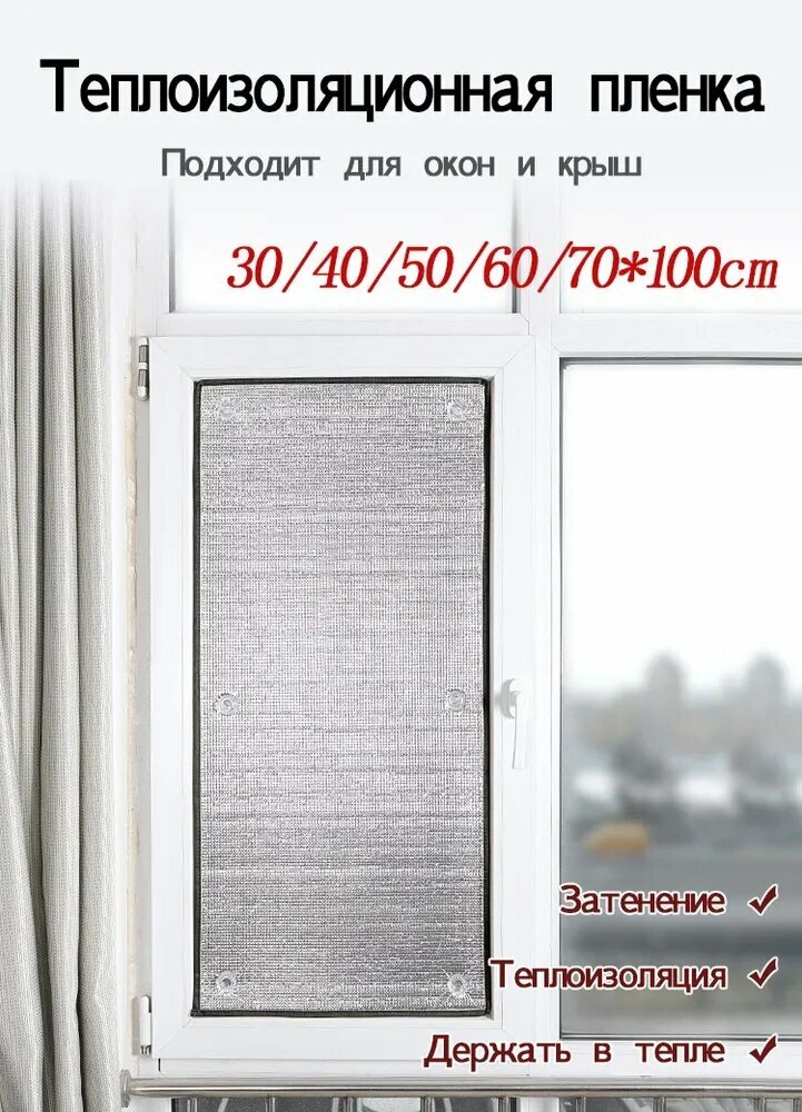 Теплоизоляционная пленка