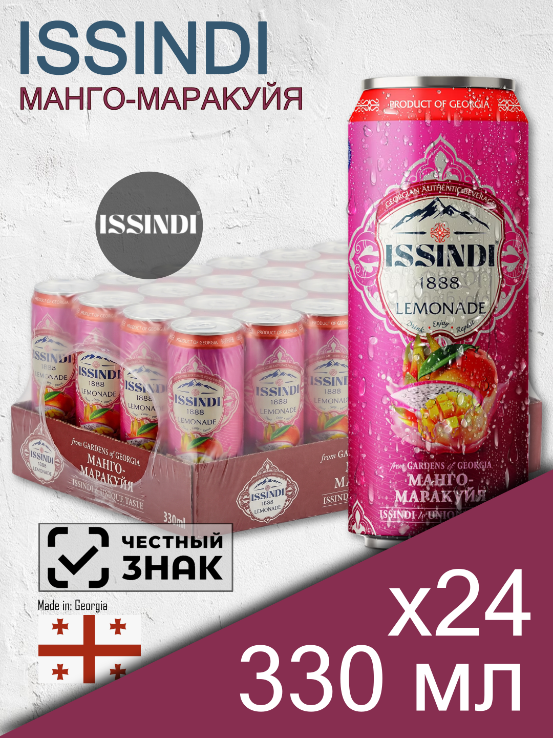Issindi Lemonade Mango-Passion Fruit, 0.33 л, 24 шт, банка, (лимонад, газированный напиток Исинди Манго-маракуя, Грузия)