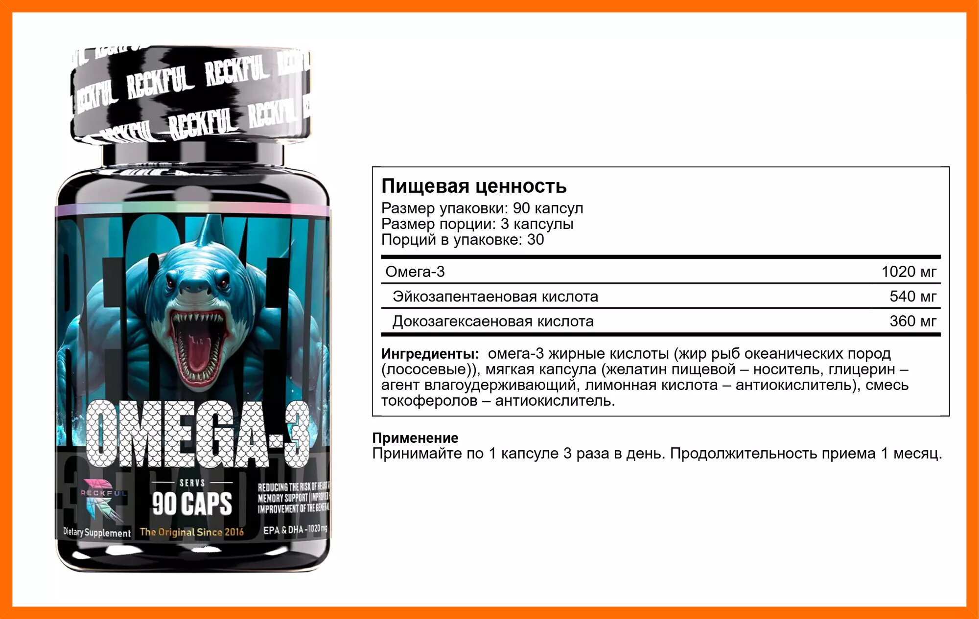 Reckful Omega-3, 90 капсул — фото 1
