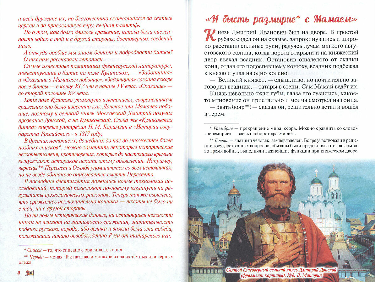 Куликовская битва — фото 1