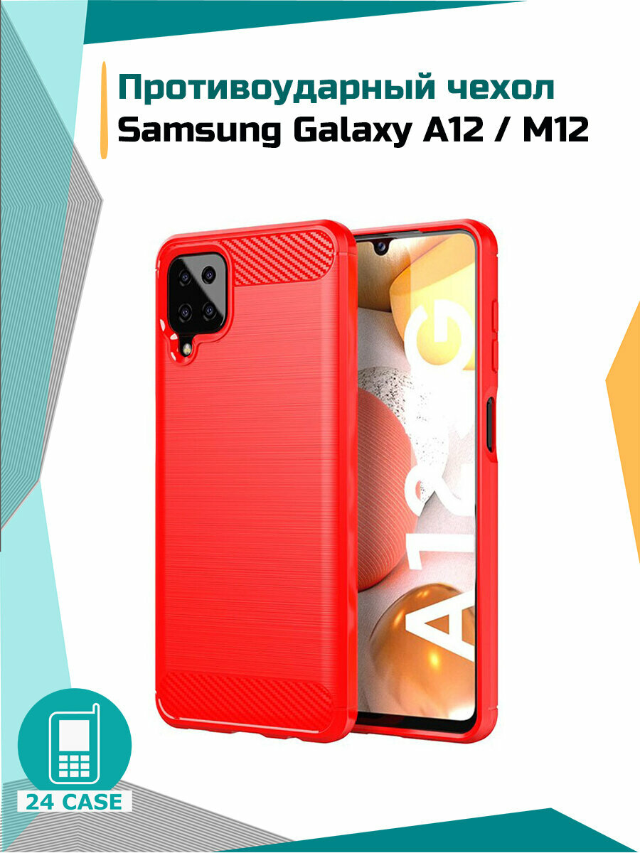 Чехол на Samsung Galaxy A12 / Galaxy M12 (Самсунг а 12, Самсунг галакси а12, Самсунг м12) противоударный (красный)