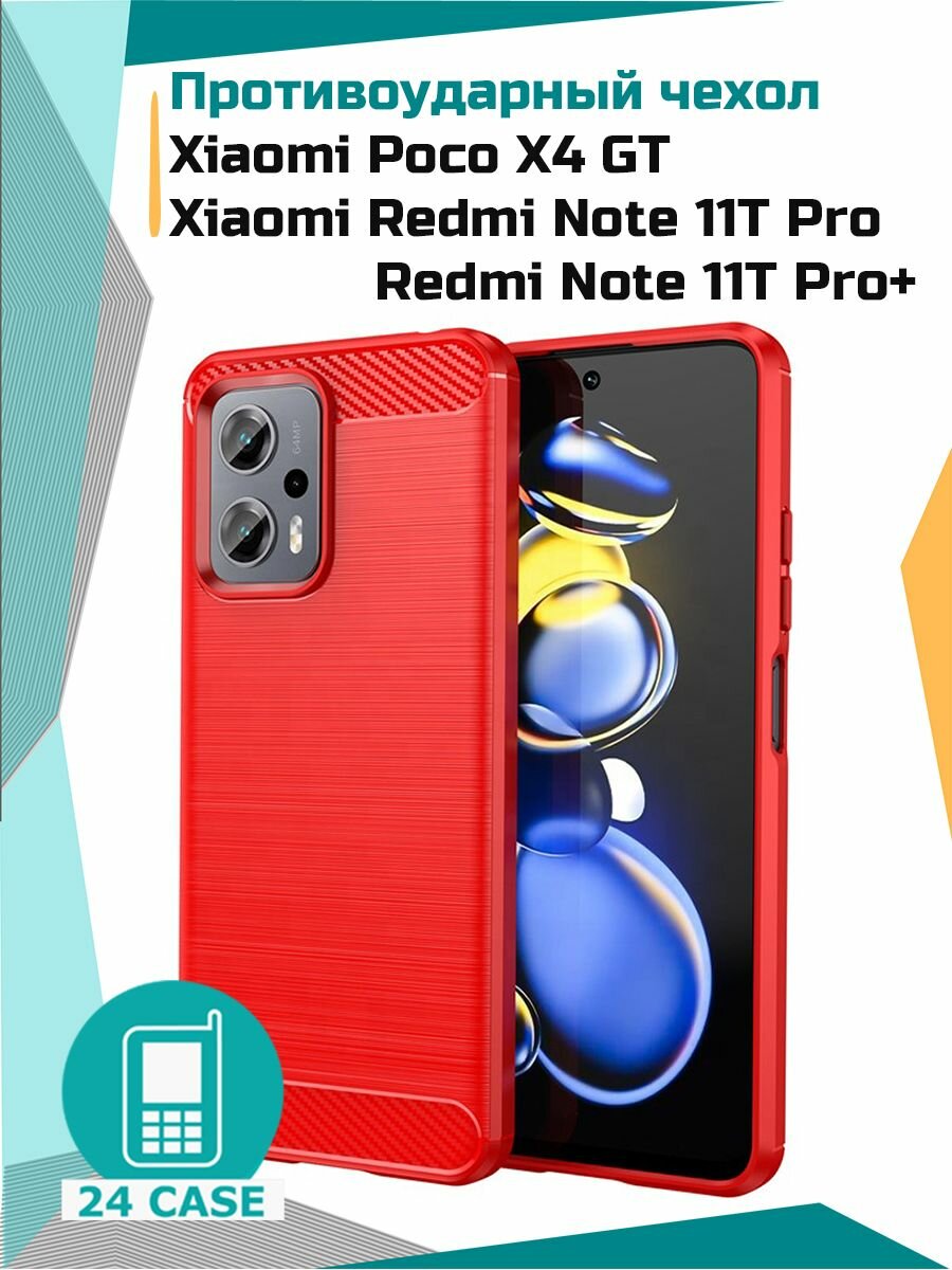 Чехол на Xiaomi Poco X4 GT / Redmi Note 11T Pro / Note 11T Pro Plus (Сяоми поко x4 gt, Ксиоми поко х4 gt, х4 гт, Редми нот 10т про, ноут 10 т про плюс) противоударный (красный)