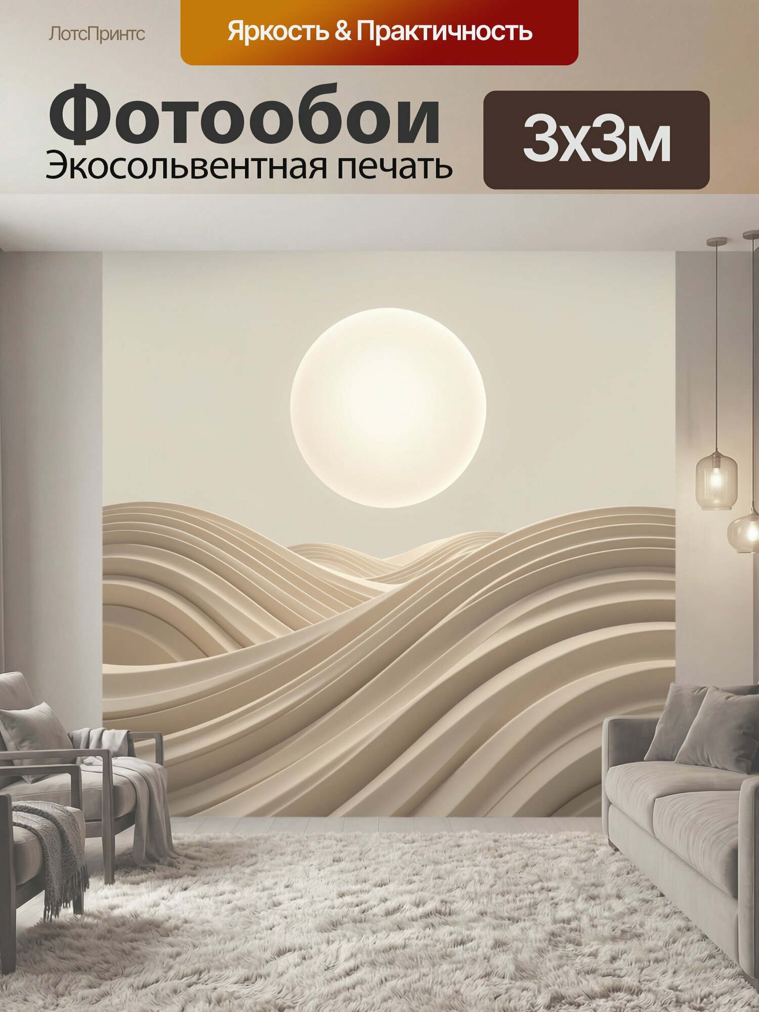 Фотообои "Абстрактный светлый ландшафт. Минималистичная 3D-композиция в бежево-кремовой гамме: плавные волнообразные линии, мягкое сияние." 300x300 см. экосольвентная печать