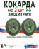 Значок кокарда МО РФ