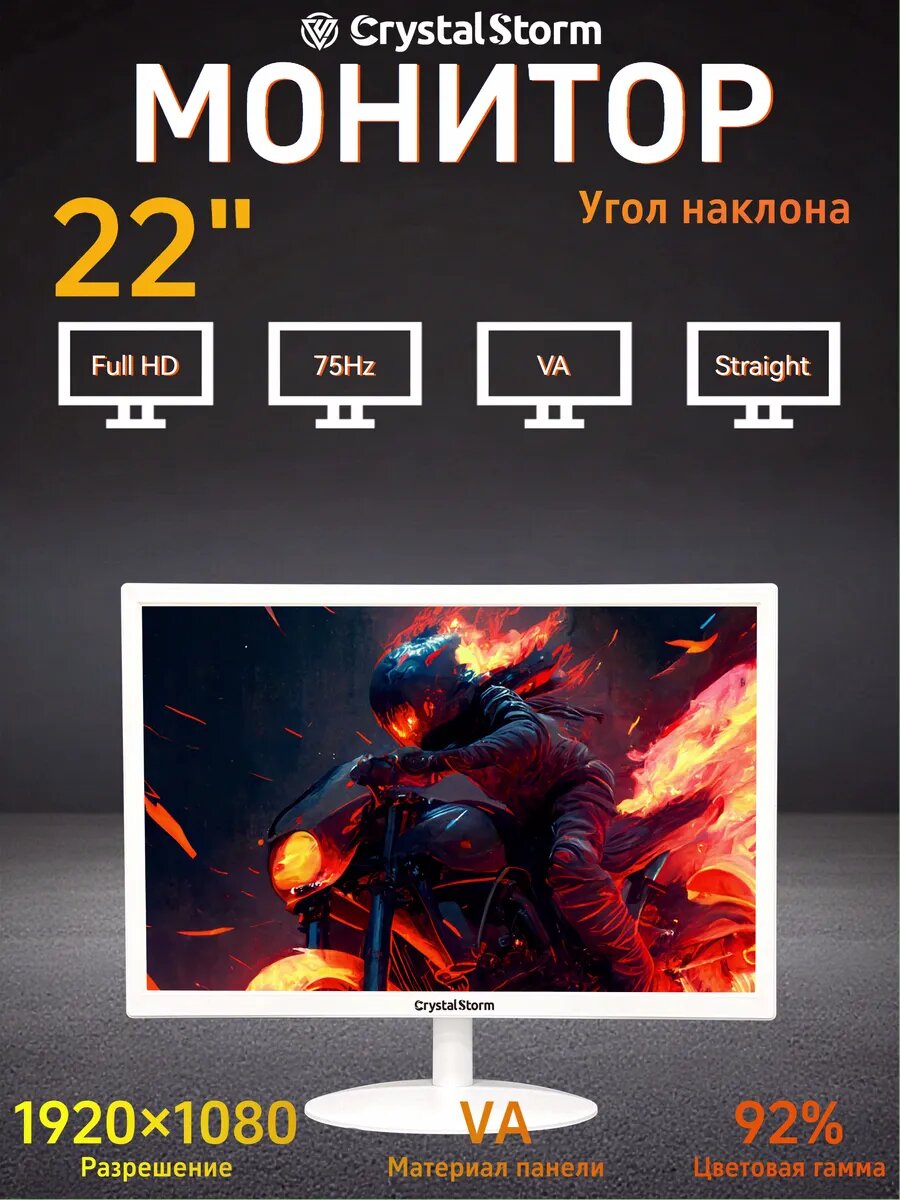 Монитор CrystalStorm, диагональ 22", 1920 x 1080 пикселей, 75Гц, матовый, белый
