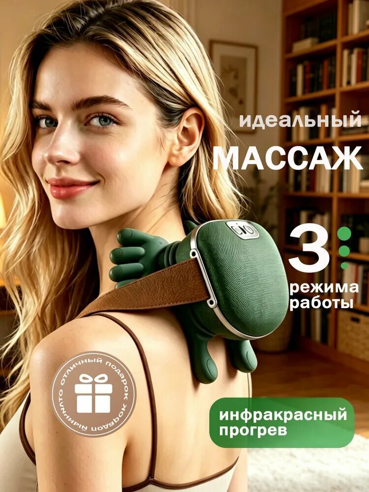 Массажер для шеи и плеч электрический