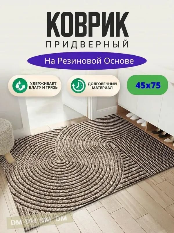 Ковер 45x75 см