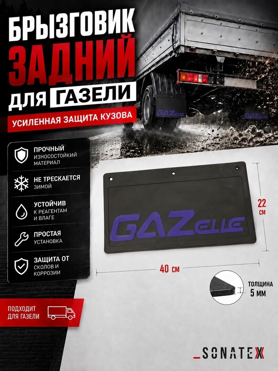 Брызговик задний для а/м Газель ПВХ малый 22 см синий