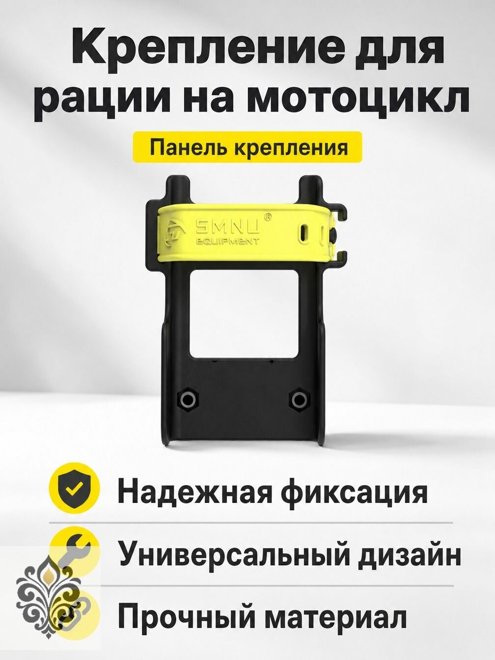 Панель кронштейна для рации на мотоцикл (без крепления), универсальная, черная с желтым ремешком