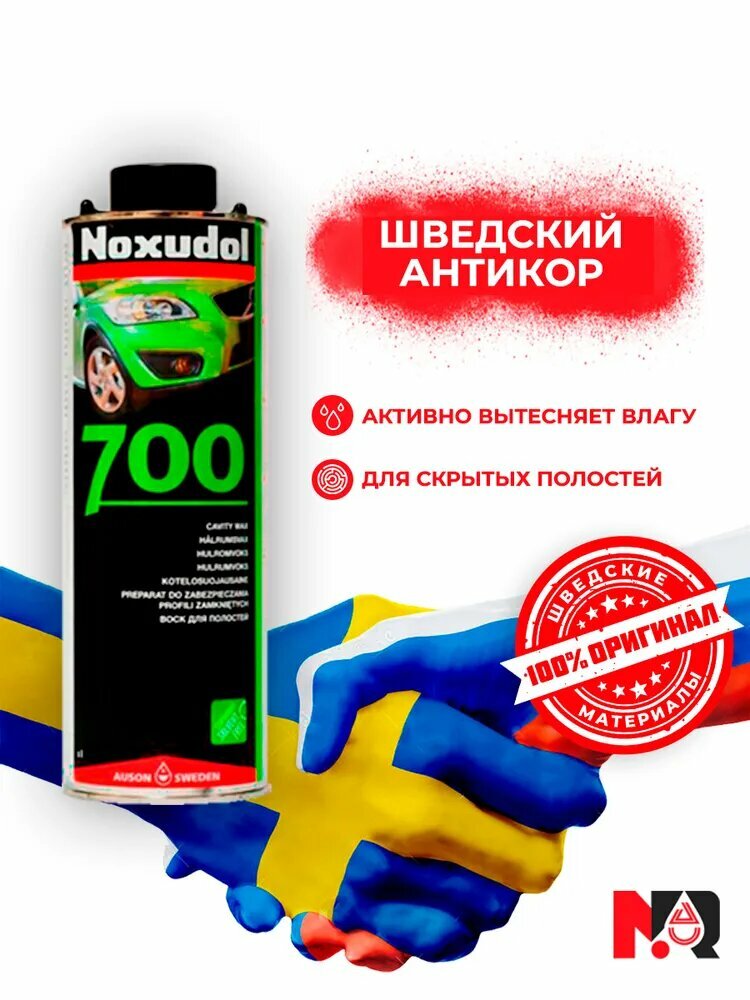 Антикор NOXUDOL 700 покрытие для авто и кузова, преобразователь ржавчины, автохимия, мастика битумная для скрытых полостей