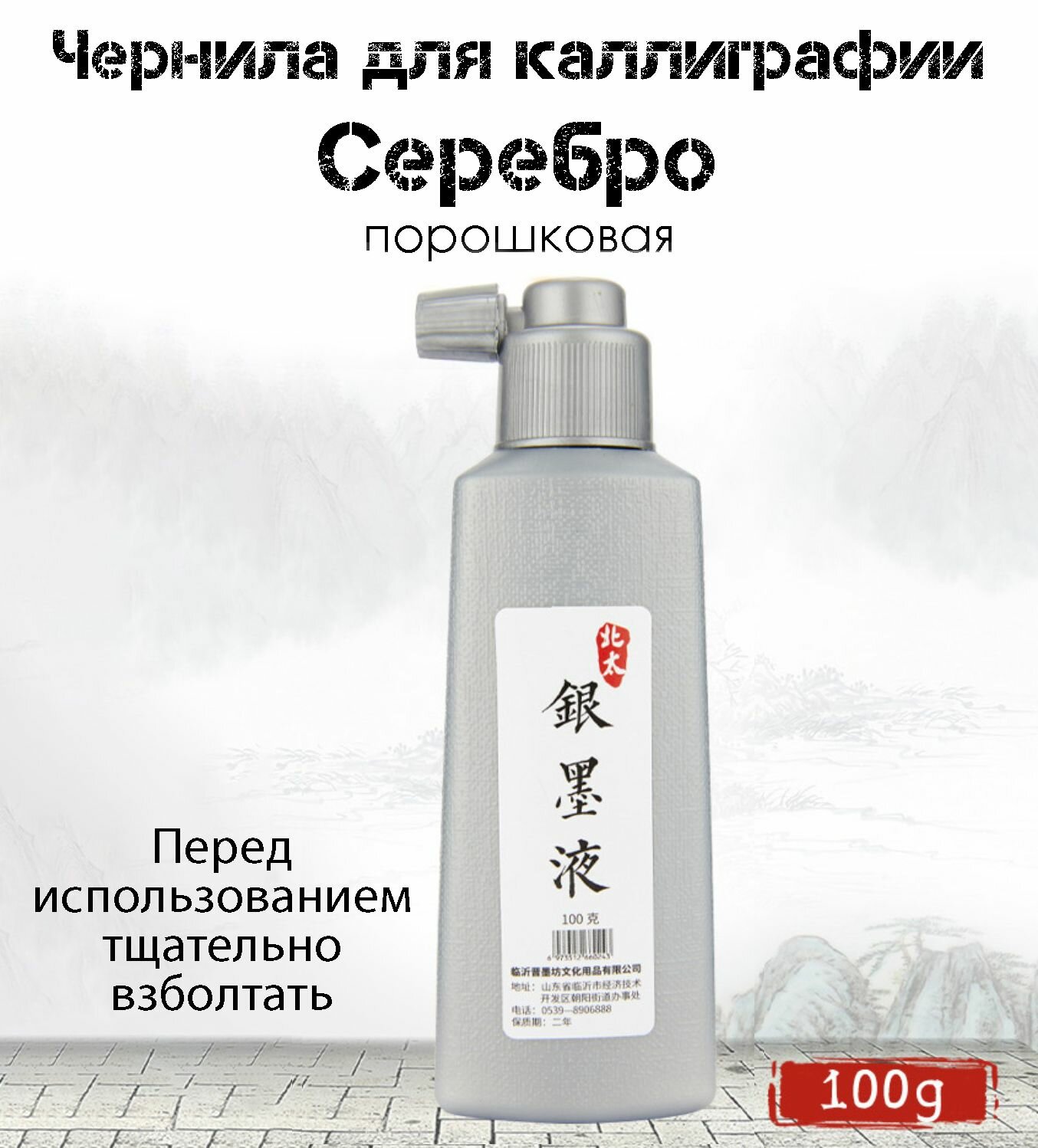 Профессиональная Серебряная Тушь для каллиграфии китайская. Порошковые чернила жидкая для рисования и для графических работ