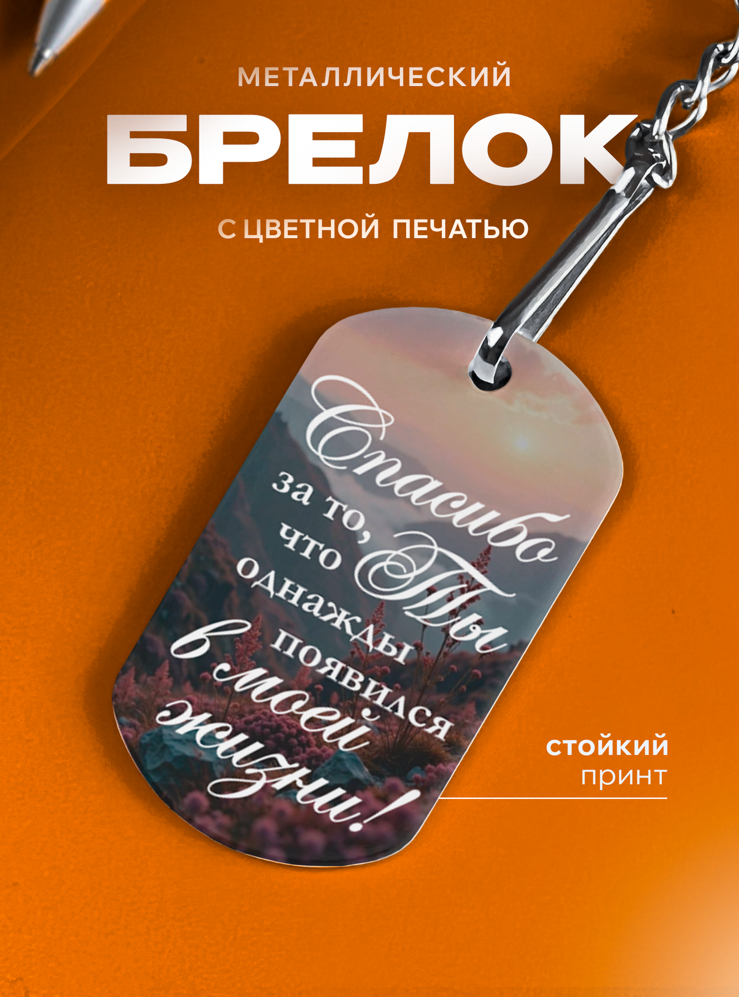 Брелок