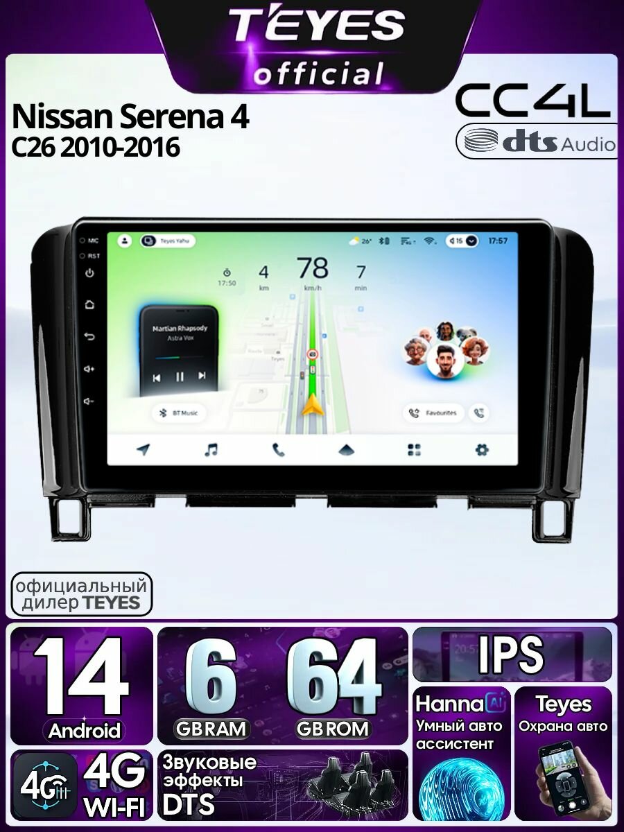 Магнитола Nissan Serena 4 C26 2010-2016 Teyes CC4L DTS 6/64GB, штатная магнитола, IPS экран, DSP,4G, Wi-Fi