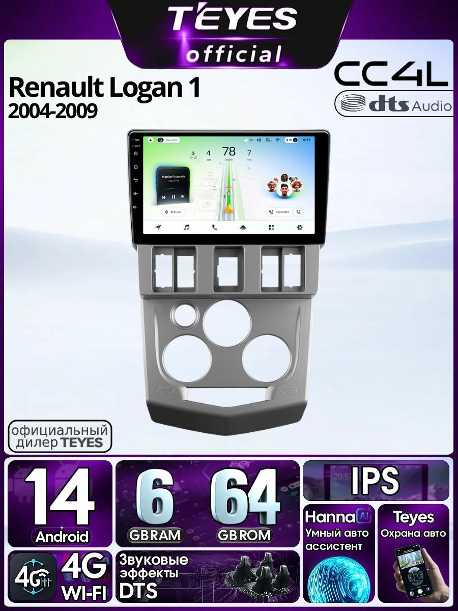 Магнитола Renault Logan 2004-2009 Teyes CC4L DTS 6/64GB, штатная магнитола, IPS экран, DSP,4G, Wi-Fi