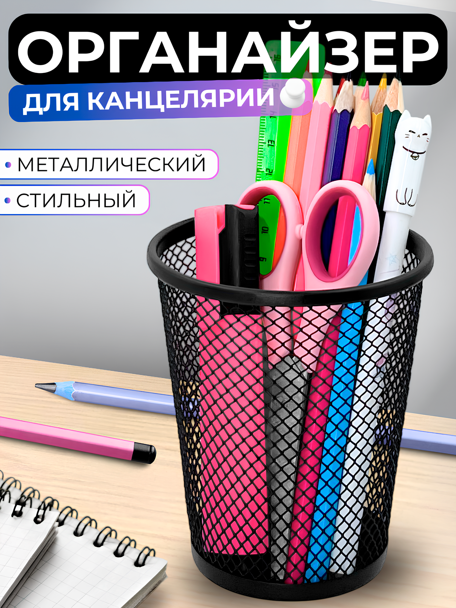 Металлическая подставка органайзер CANBI для канцелярии, черная