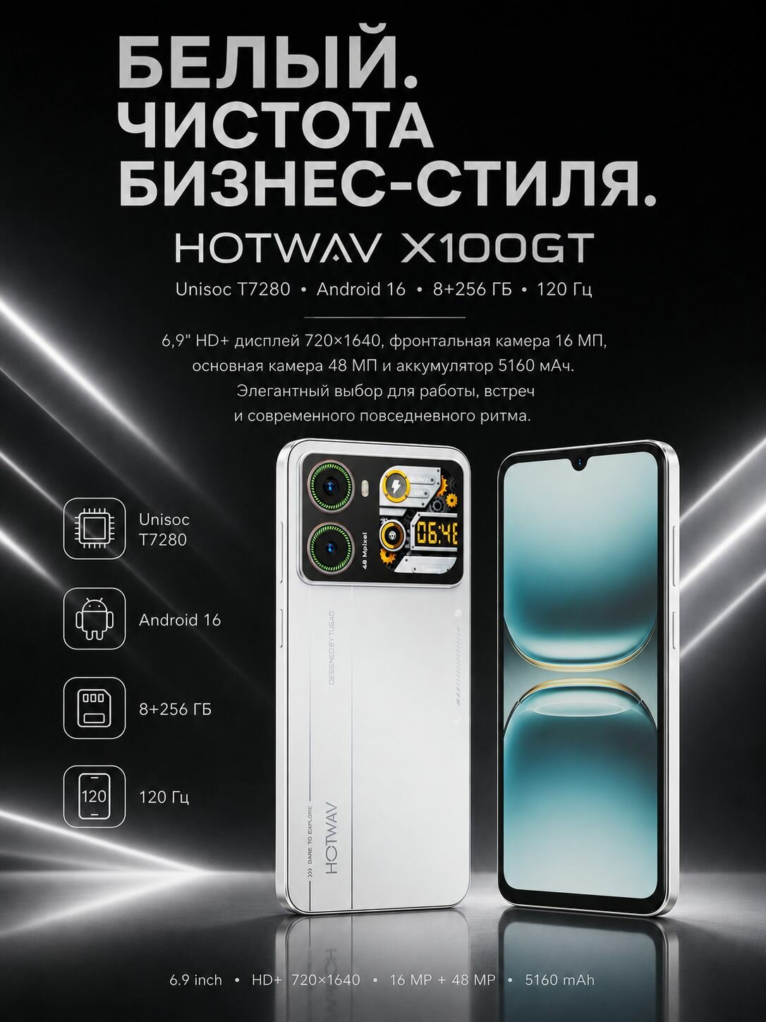 Смартфон HOTWAV X100GT 8/256 ГБ, Android 16, камера 48 МП + фронтальная 16 МП, аккумулятор 5160 мАч