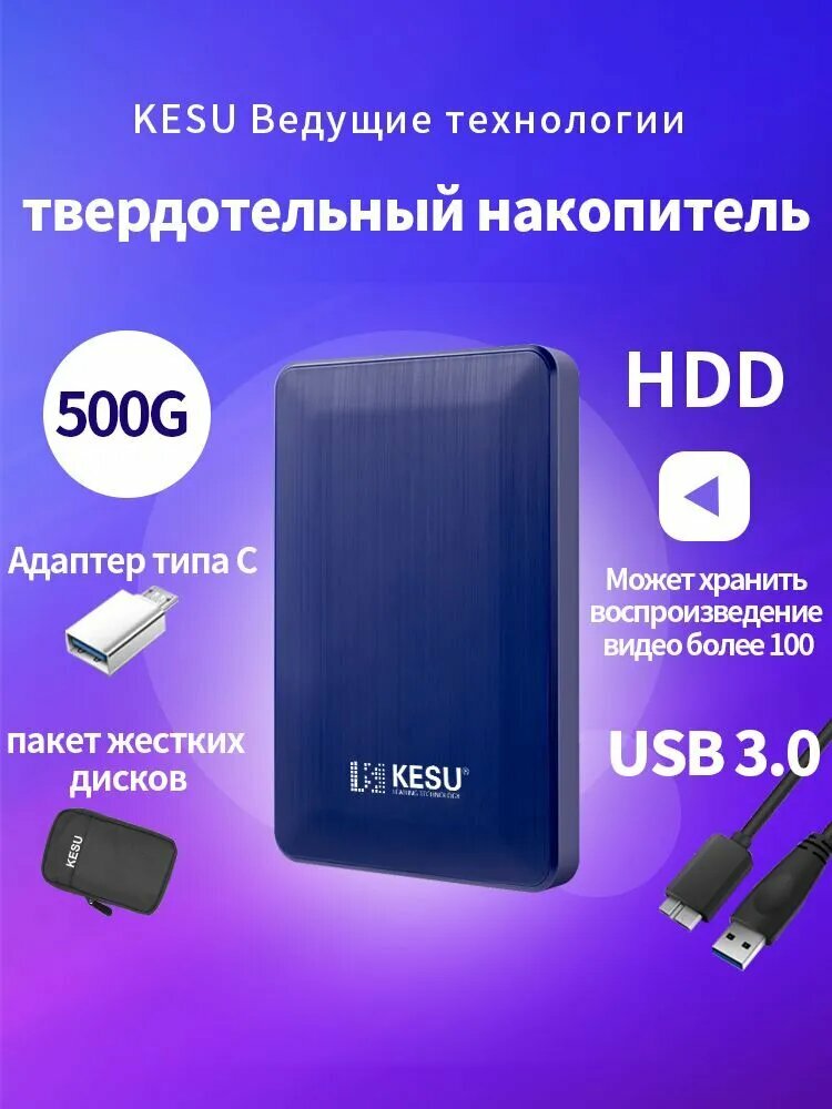 KESU 500 ГБ Внешний жесткий диск K2518 (K2518), Пластик, синий